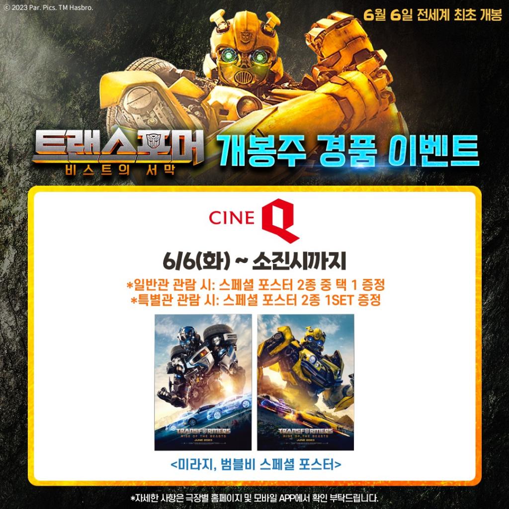 익스트림무비 극장 3사 개봉주 경품 이벤트 메가박스는 없음