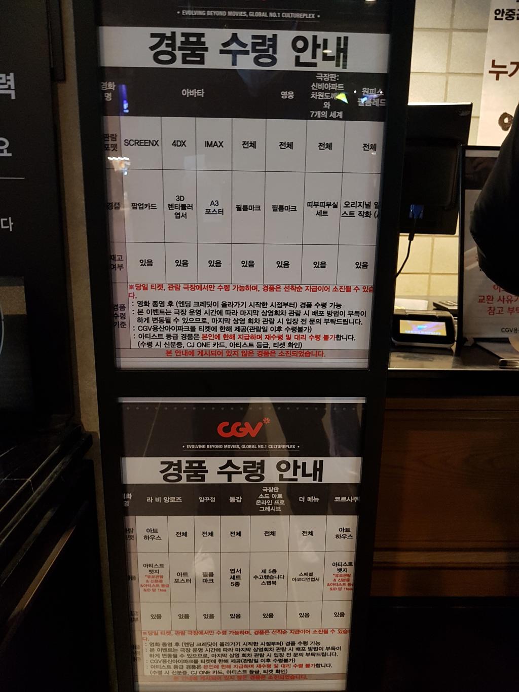 익스트림무비 - 현시각 CGV 용산 경품 현황