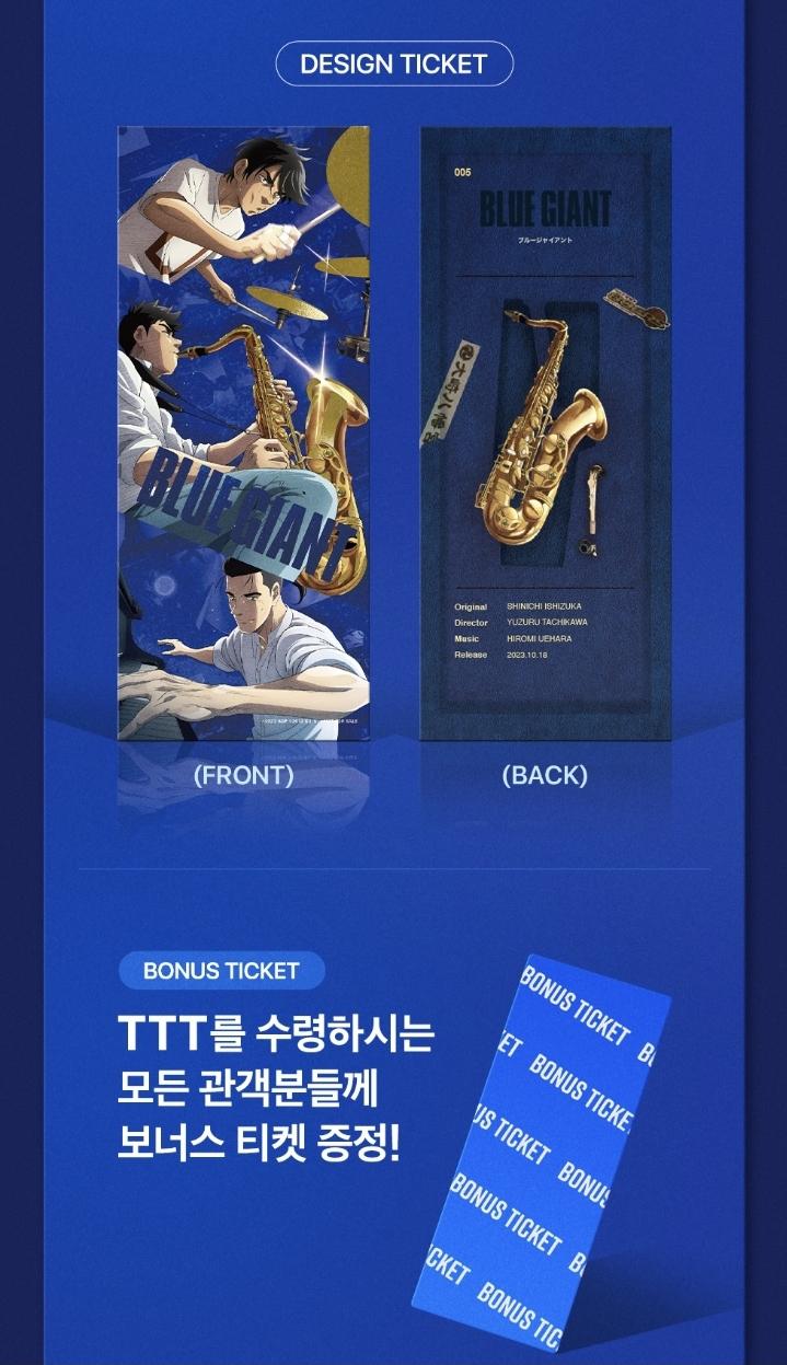 익스트림무비 - CGV That's The Ticket No.5 블루자이언트