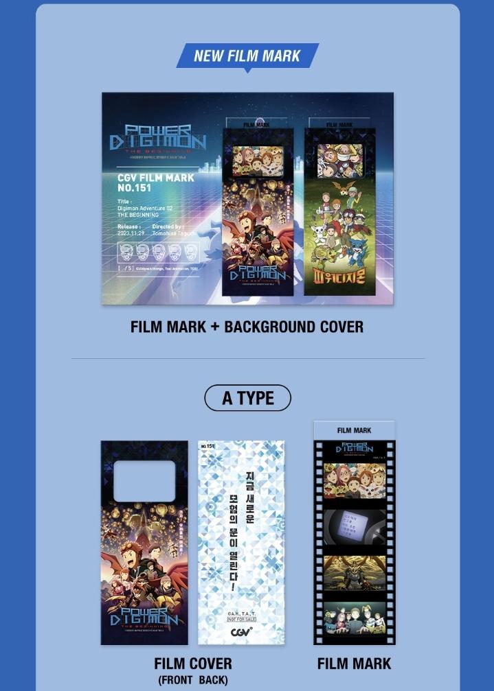 익스트림무비 - CGV 필름마크 No.151 극장판 파워 디지몬 더 비기닝