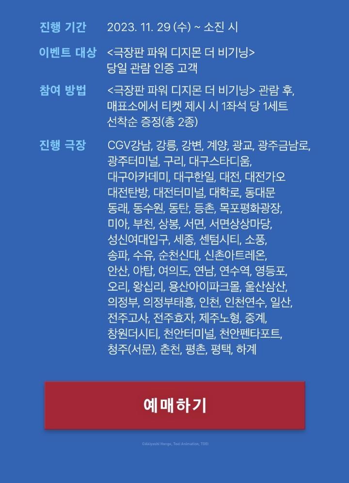 익스트림무비 - CGV 필름마크 No.151 극장판 파워 디지몬 더 비기닝