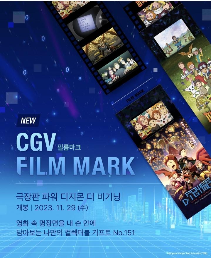 익스트림무비 - CGV 필름마크 No.151 극장판 파워 디지몬 더 비기닝