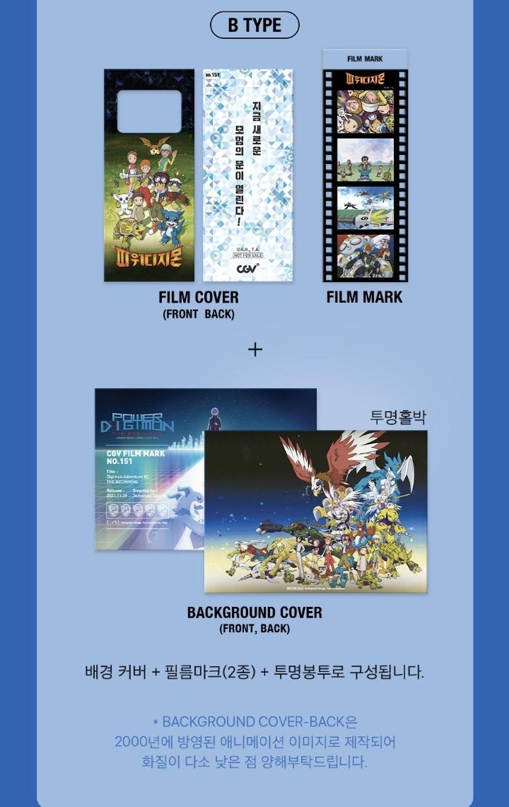 익스트림무비 - CGV 필름마크 No.151 극장판 파워 디지몬 더 비기닝