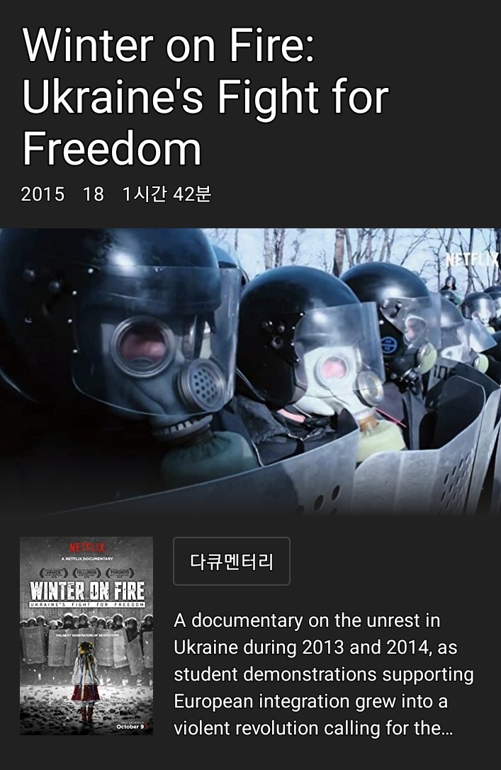 익스트림무비 - [Winter on fire : Ukraine's fight for freedom] 2015년제작 2016년 ...