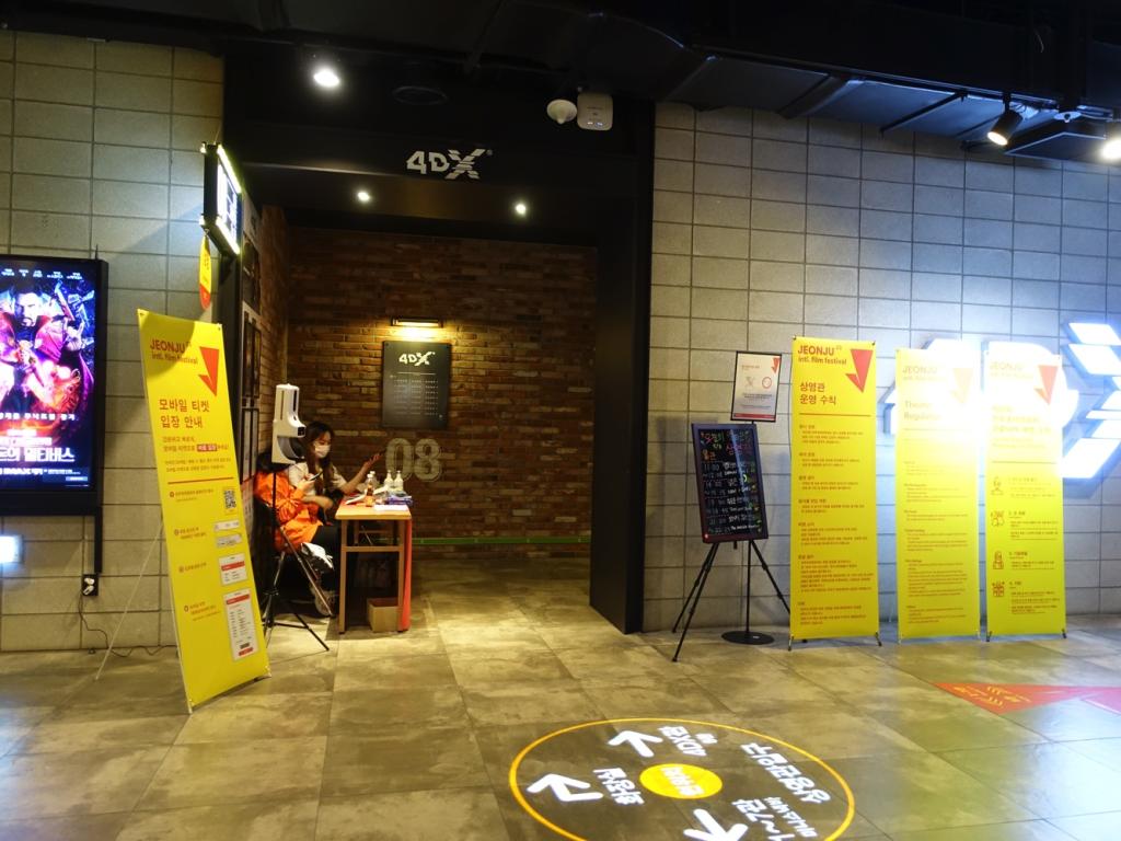 익스트림무비 - [JIFF] 전주 영화제 스케치 -전주돔, CGV전주고사