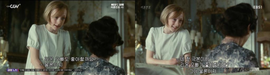 익스트림무비 - 어톤먼트, 채널CGV, EBS, VOD 번역 비교