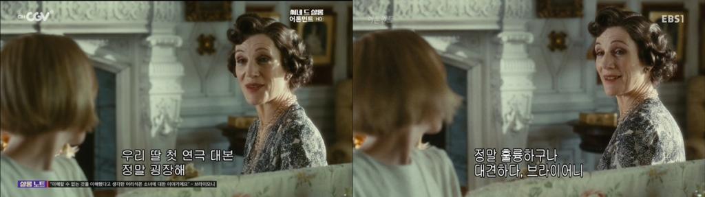 익스트림무비 - 어톤먼트, 채널CGV, EBS, VOD 번역 비교