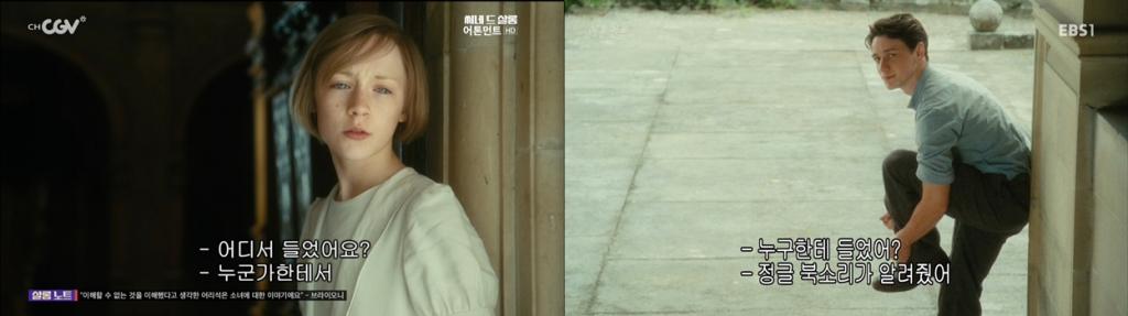 익스트림무비 - 어톤먼트, 채널CGV, EBS, VOD 번역 비교