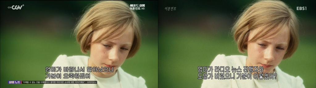 익스트림무비 - 어톤먼트, 채널CGV, EBS, VOD 번역 비교