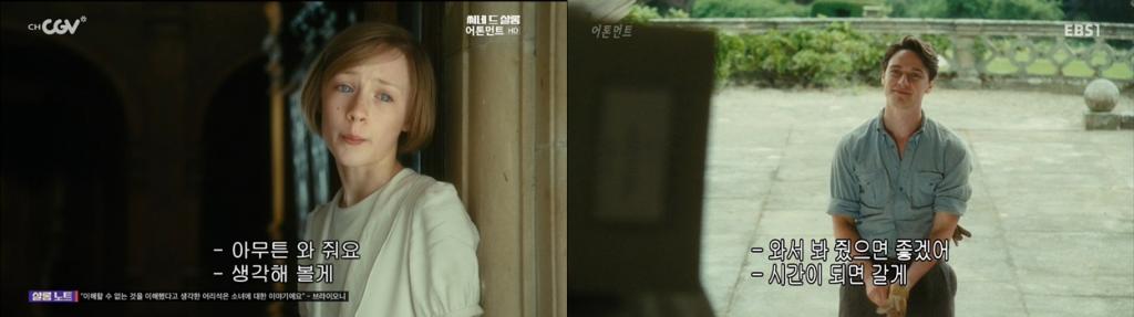 익스트림무비 - 어톤먼트, 채널CGV, EBS, VOD 번역 비교