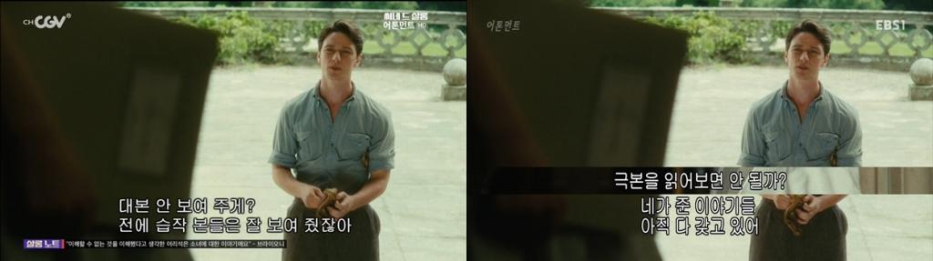 익스트림무비 - 어톤먼트, 채널CGV, EBS, VOD 번역 비교