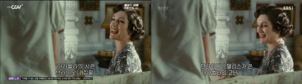 익스트림무비 - 어톤먼트, 채널CGV, EBS, VOD 번역 비교