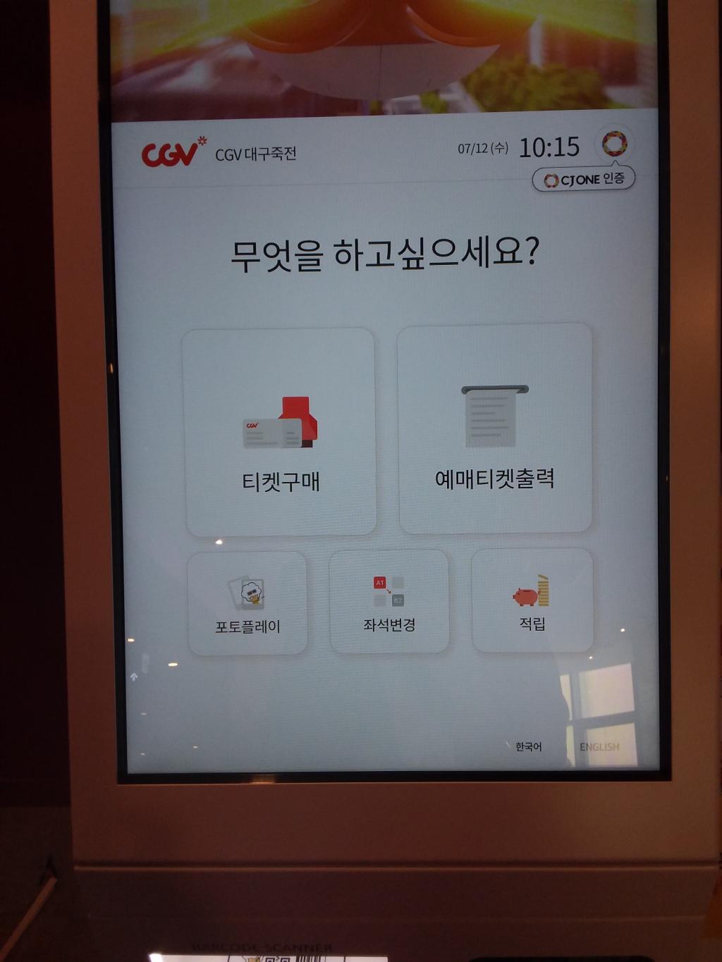 익스트림무비 - 7월 12일 오픈한 CGV대구죽전점 후기 4관 4DX / 6관 일반2D