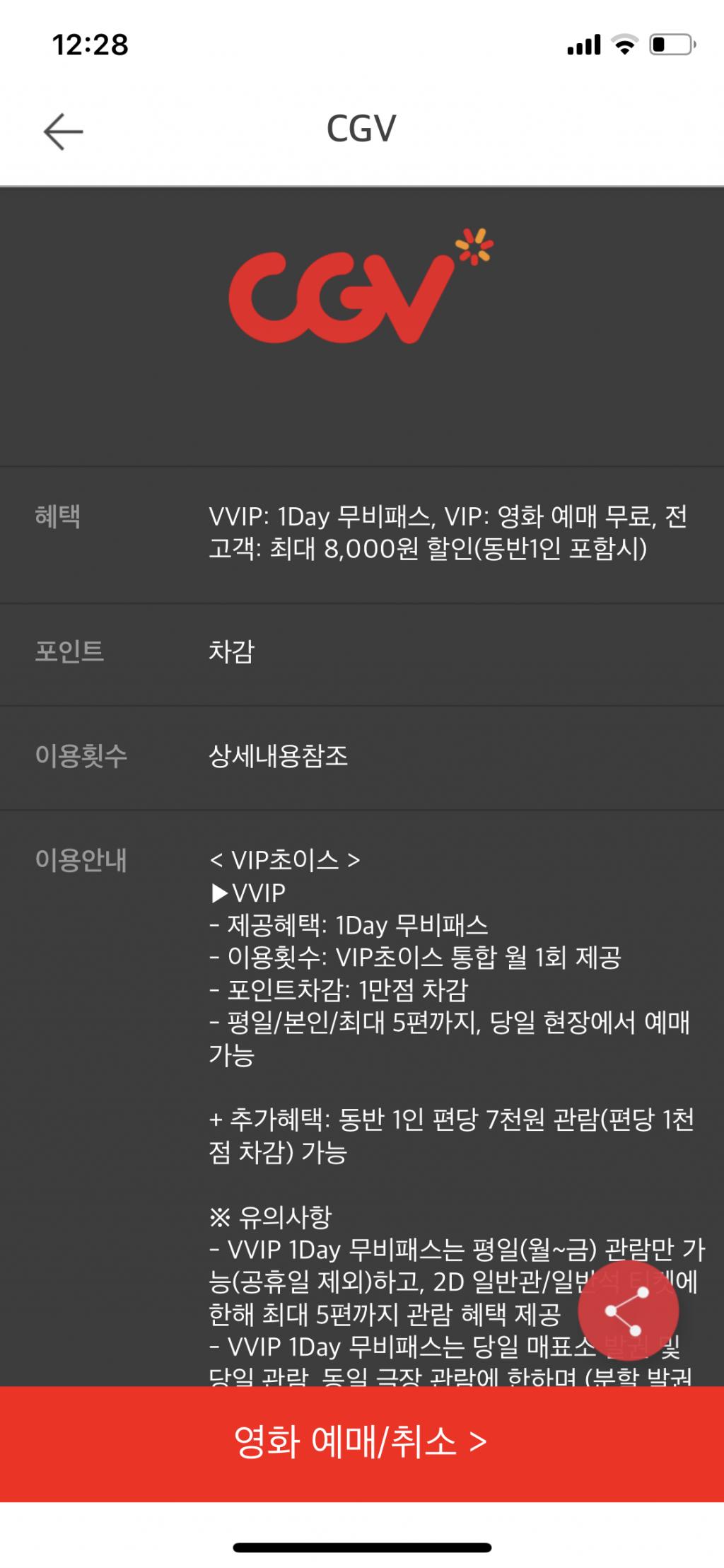 익스트림무비 - KT vvip로 CGV 원데이 무비패스 써보신분 계신가요?