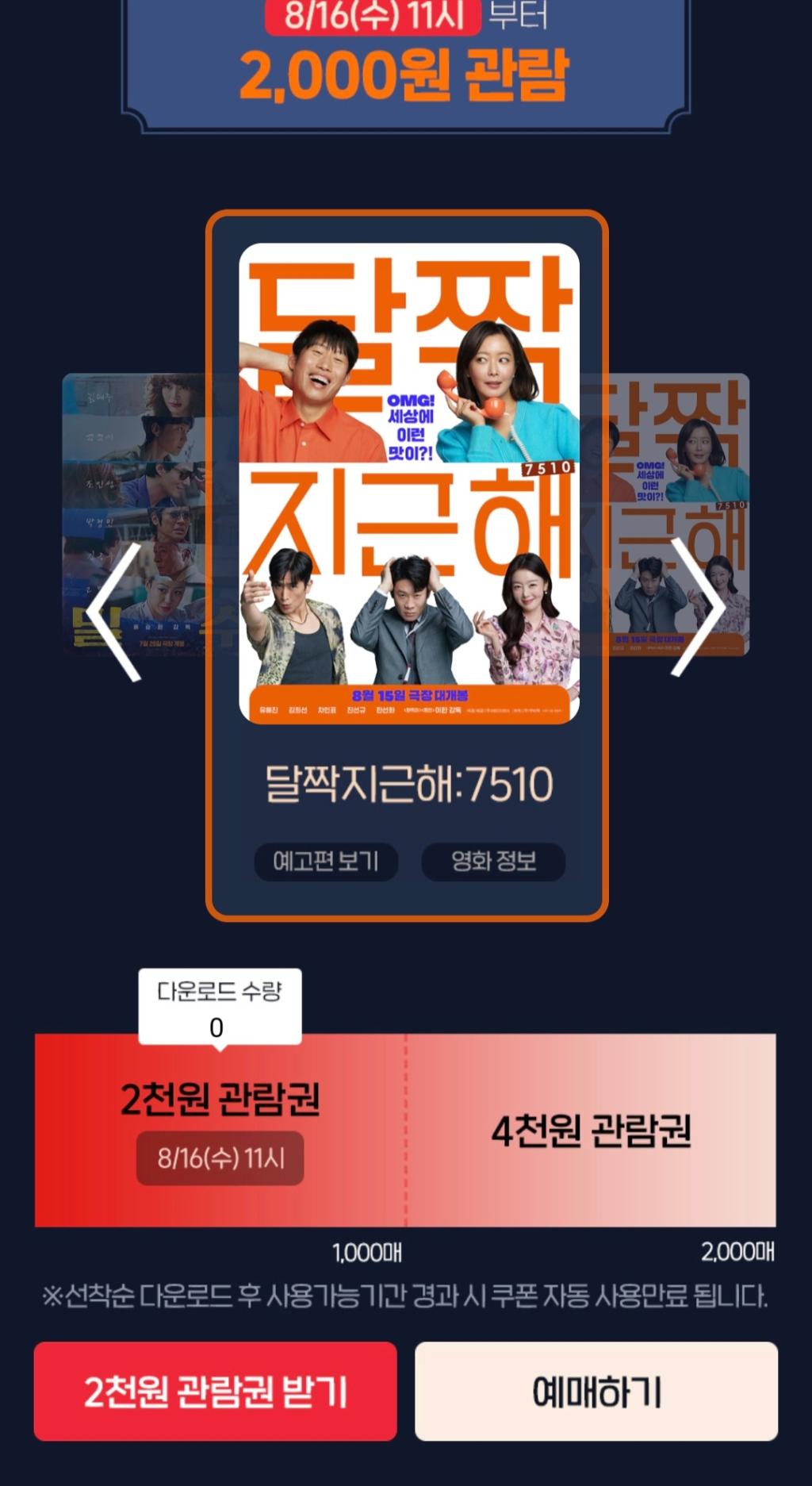 익스트림무비 - 오늘 영화할인3건 달짝지근해 잡아보세요.(15시 cgv보호자 추가)