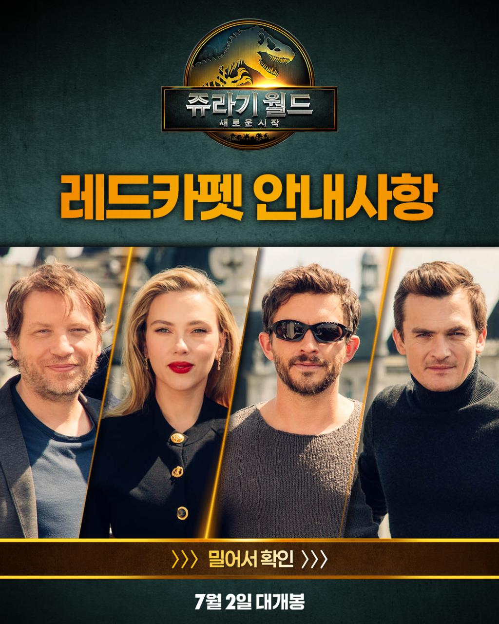 익스트림무비 - 레드카펫 안내사항