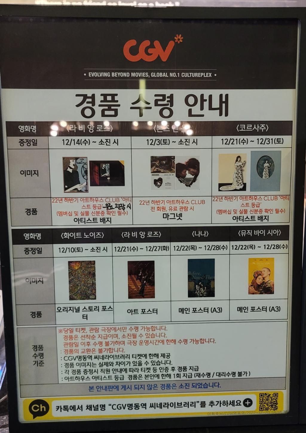 익스트림무비 - CGV 명씨네 경품 수령 현황입니다. (18:15경)