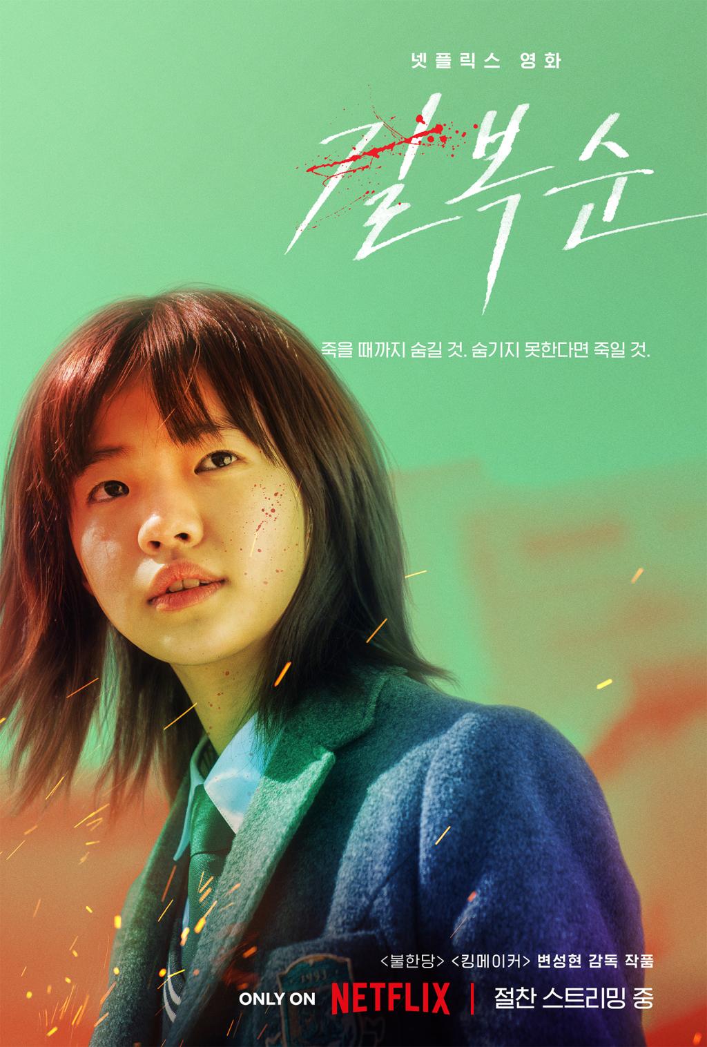 익스트림무비 [길복순] 스페셜 포스터 공개
