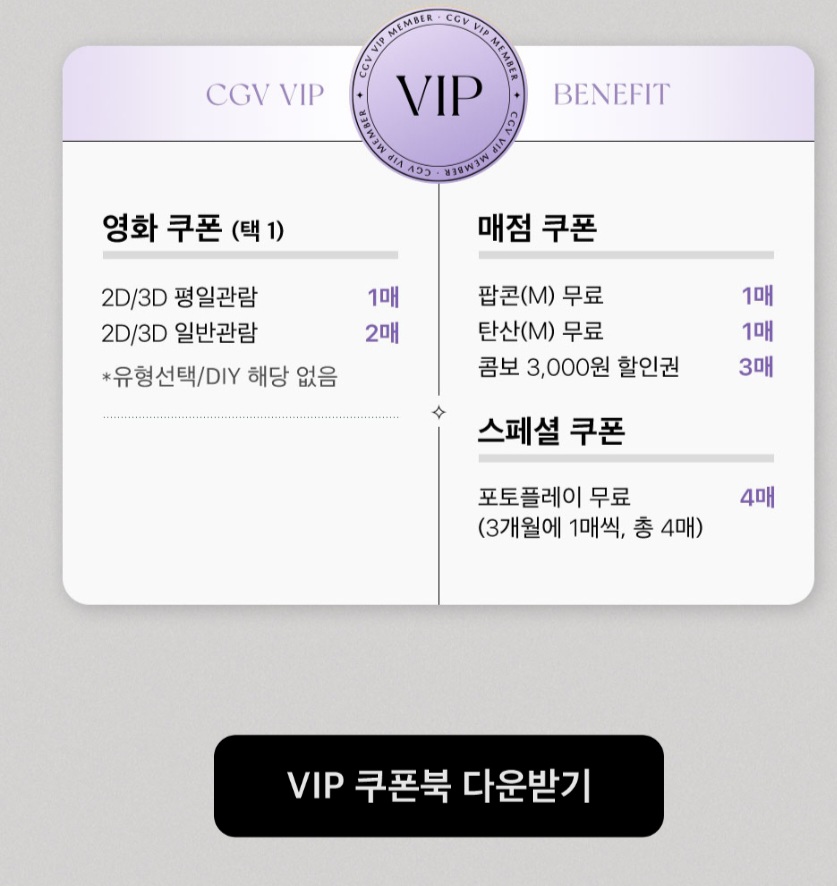 익스트림무비 - 2022년 cgv vip 쿠폰북 너무 심하네요