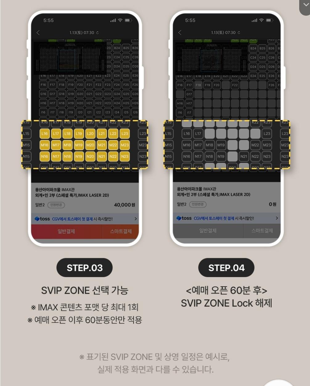 익스트림무비 - cgv svip imax 좌석 선점 서비스(?)(상세추가)(변경됐음)