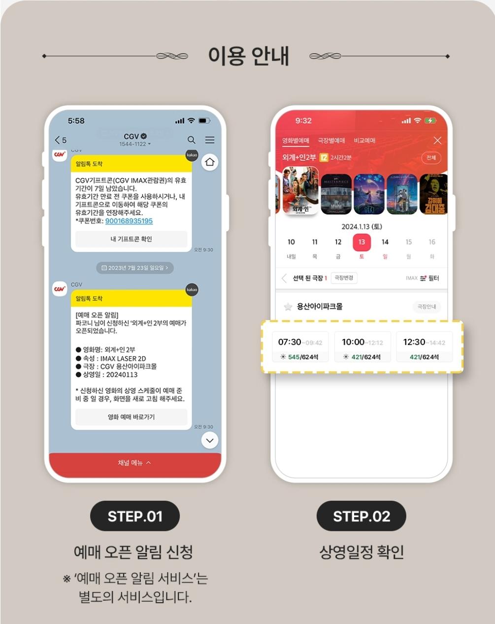 익스트림무비 - cgv svip imax 좌석 선점 서비스(?)(상세추가)(변경됐음)