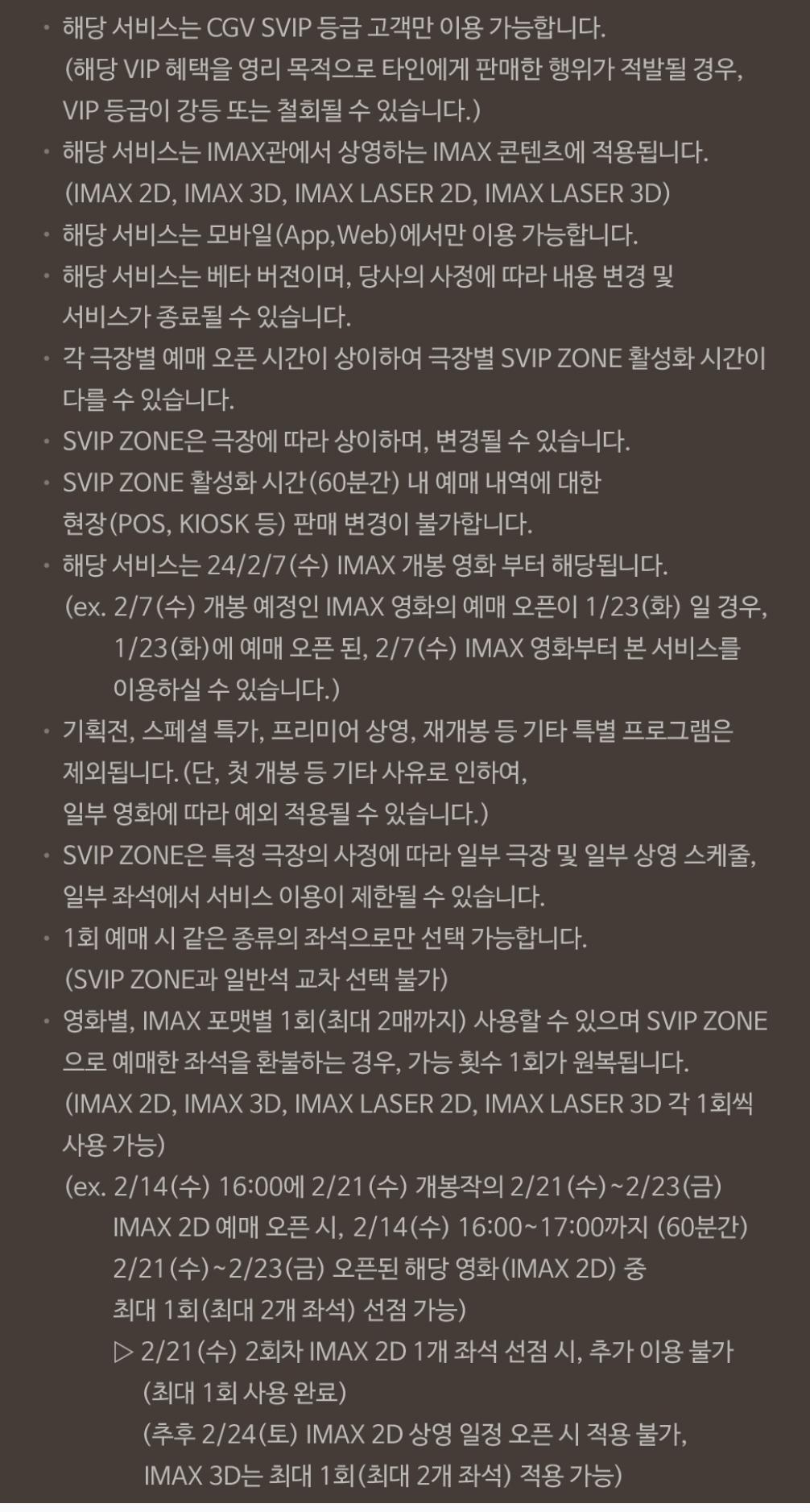 익스트림무비 - cgv svip imax 좌석 선점 서비스(?)(상세추가)(변경됐음)