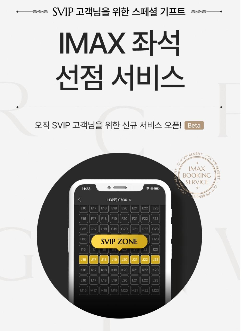 익스트림무비 - cgv svip imax 좌석 선점 서비스(?)(상세추가)(변경됐음)