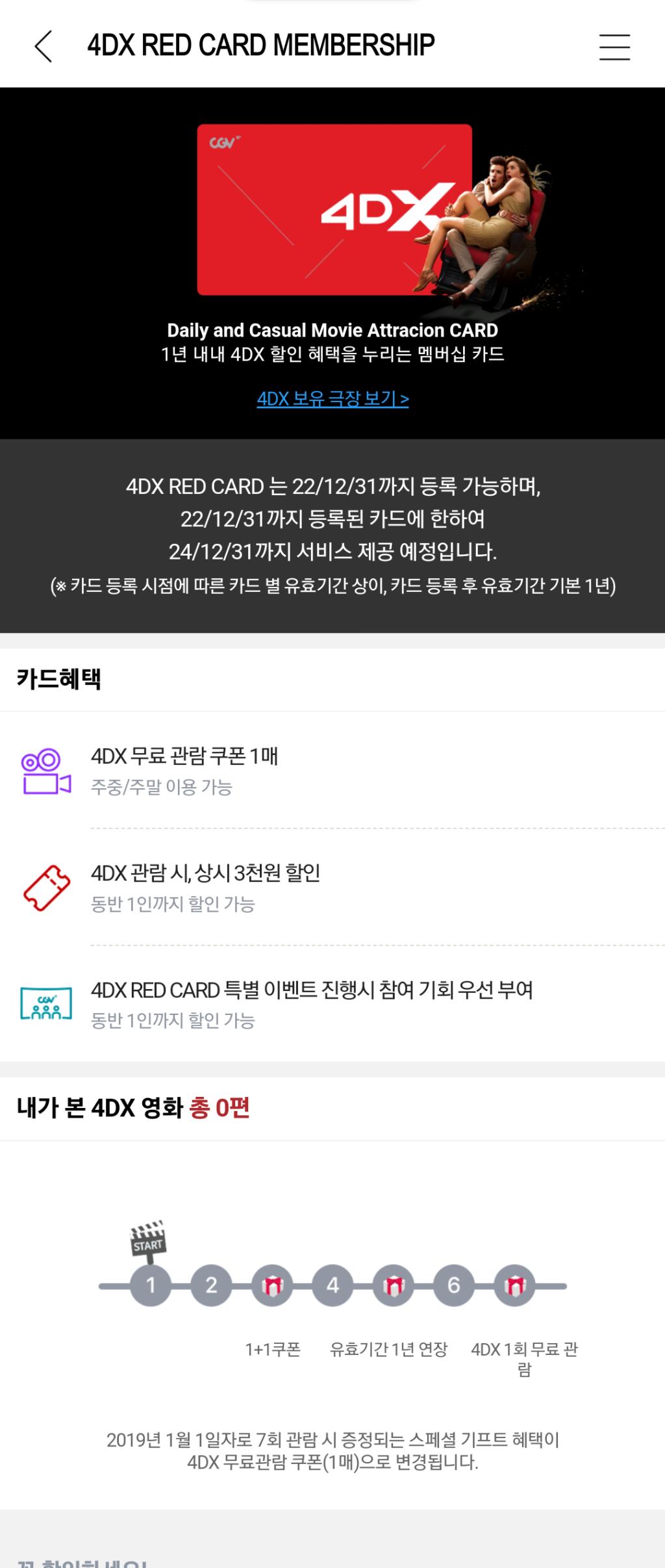 익스트림무비 - CGV 4DX 클럽 언제부터 가입할 수 있나요?