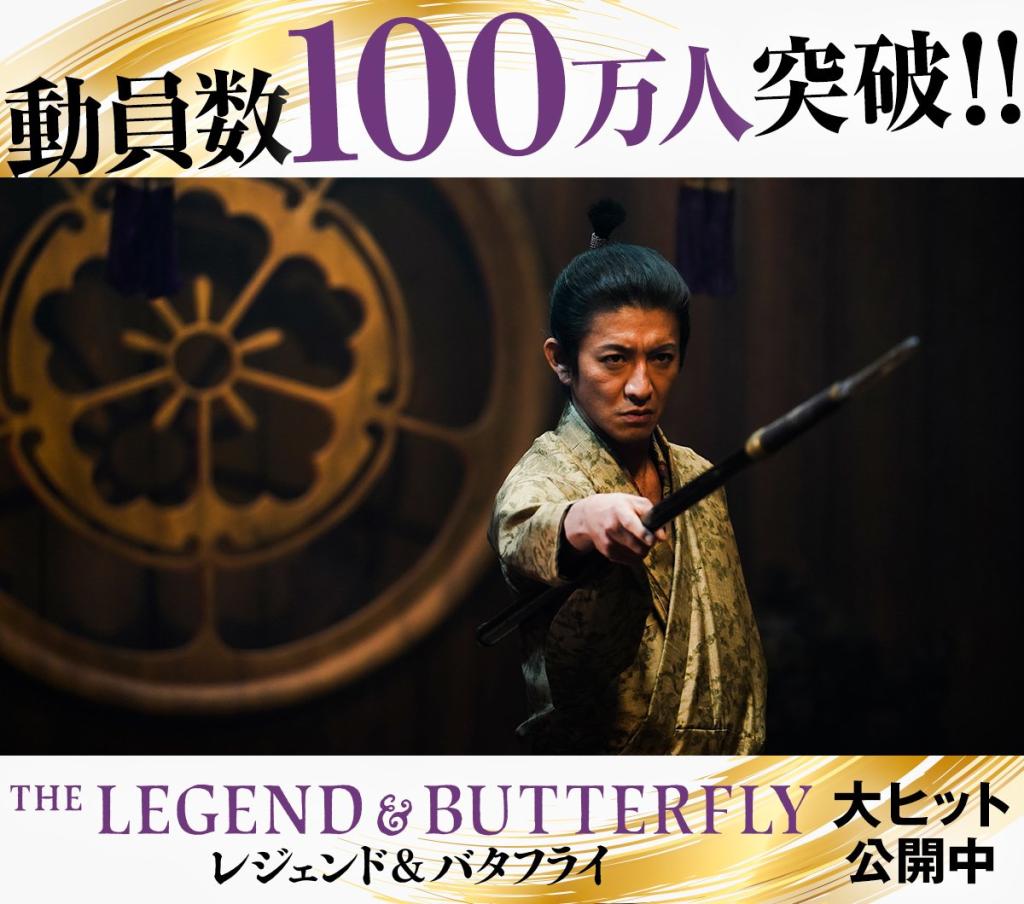 익스트림무비 - [THE LEGEND & BUTTERFLY] 100만 관객 돌파