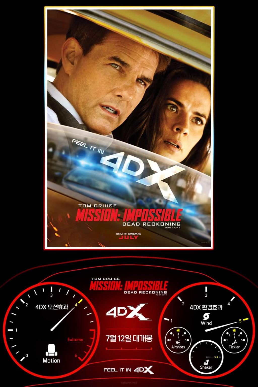 익스트림무비 - 미션임파서블 데드레코닝 파트1 4DX효과