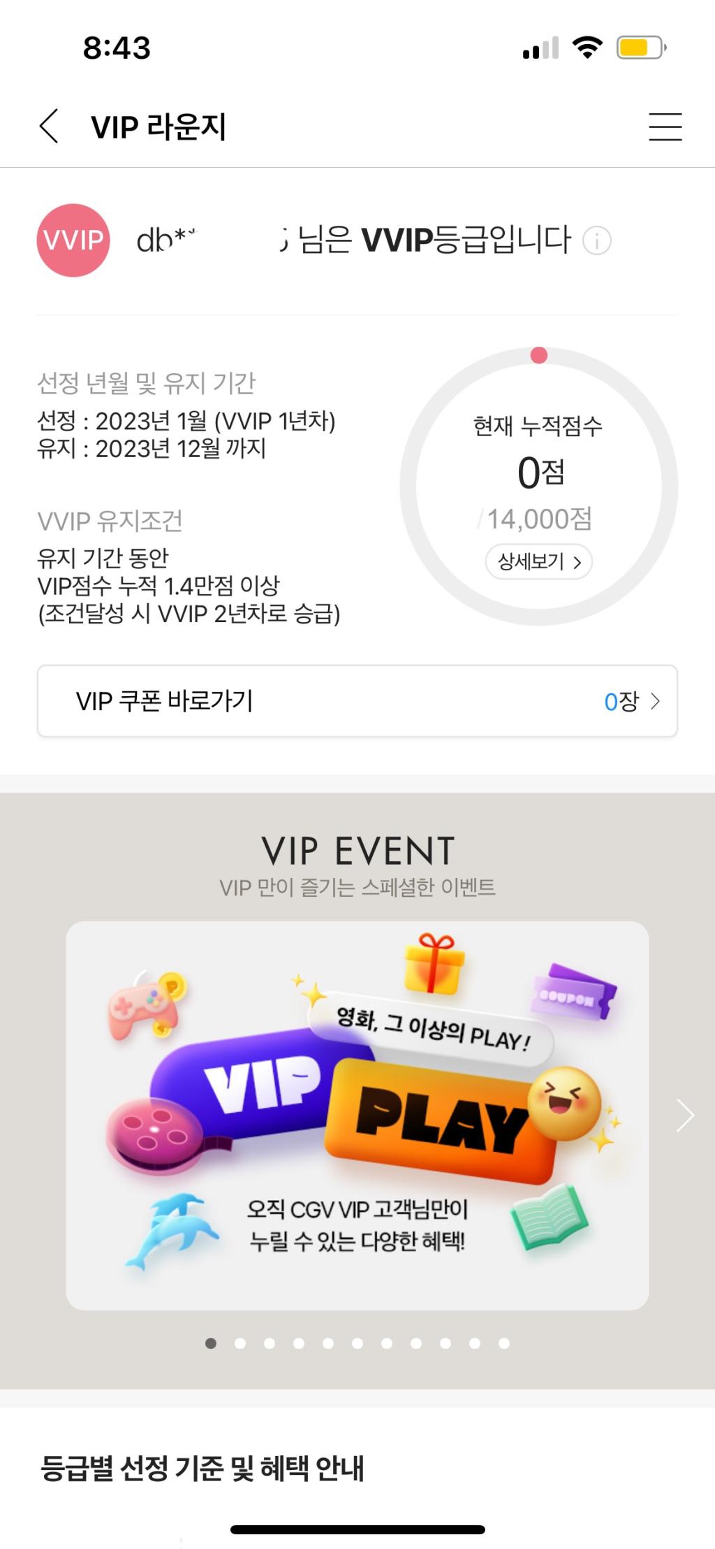 익스트림무비 - 드디어 cgv VVIP등급 되었어요!!