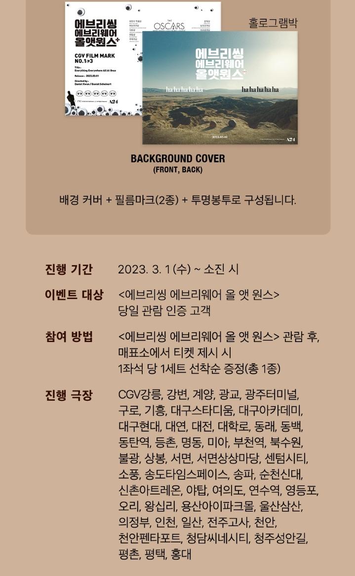 익스트림무비 - CGV 필름마크 No. 103 에브리씽 에브리웨어 올 앳원스