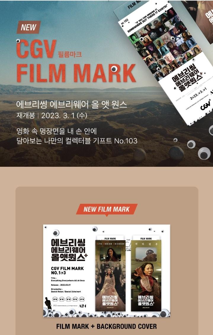 익스트림무비 - CGV 필름마크 No. 103 에브리씽 에브리웨어 올 앳원스