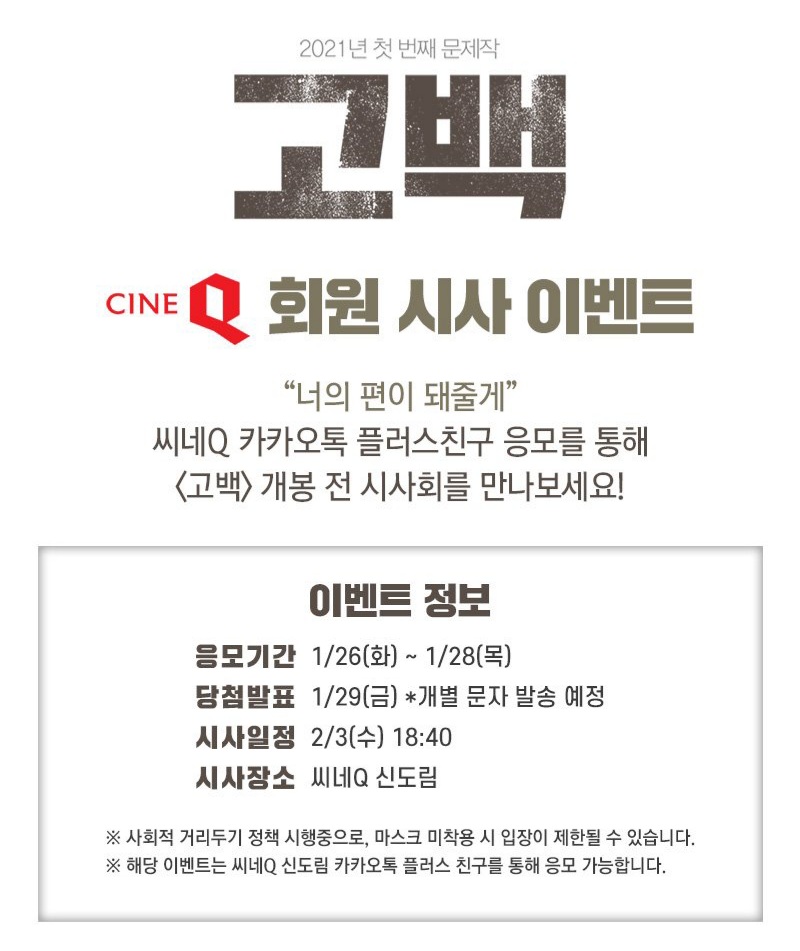 익스트림무비 [씨네q 신도림] 회원 시사회 이벤트