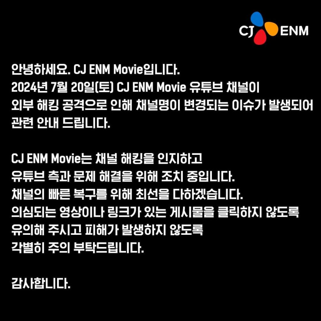 익스트림무비 - CJ ENM Movie 유튜브 채널 해킹 공지