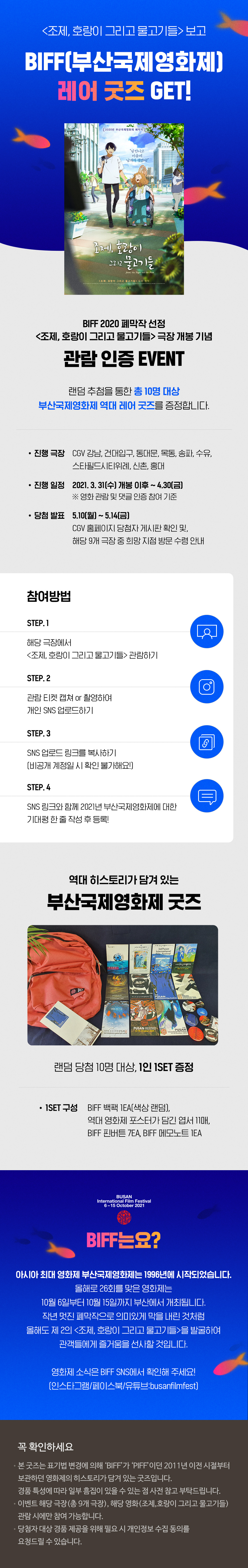 익스트림무비 - [CGV] 보고 BIFF 레어굿즈 GET!