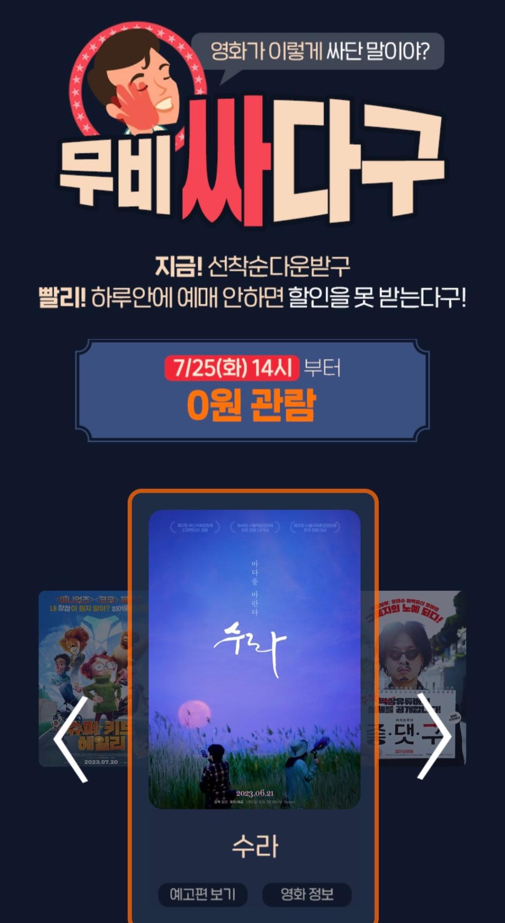 익스트림무비 - 오늘의 영화할인 소식2건입니다.12시 슈퍼키드헤일리CGV /14시 수라 롯데