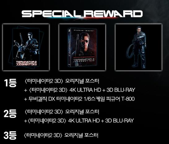 익스트림무비 - 터미네이터 서포터즈 경품 오지네요