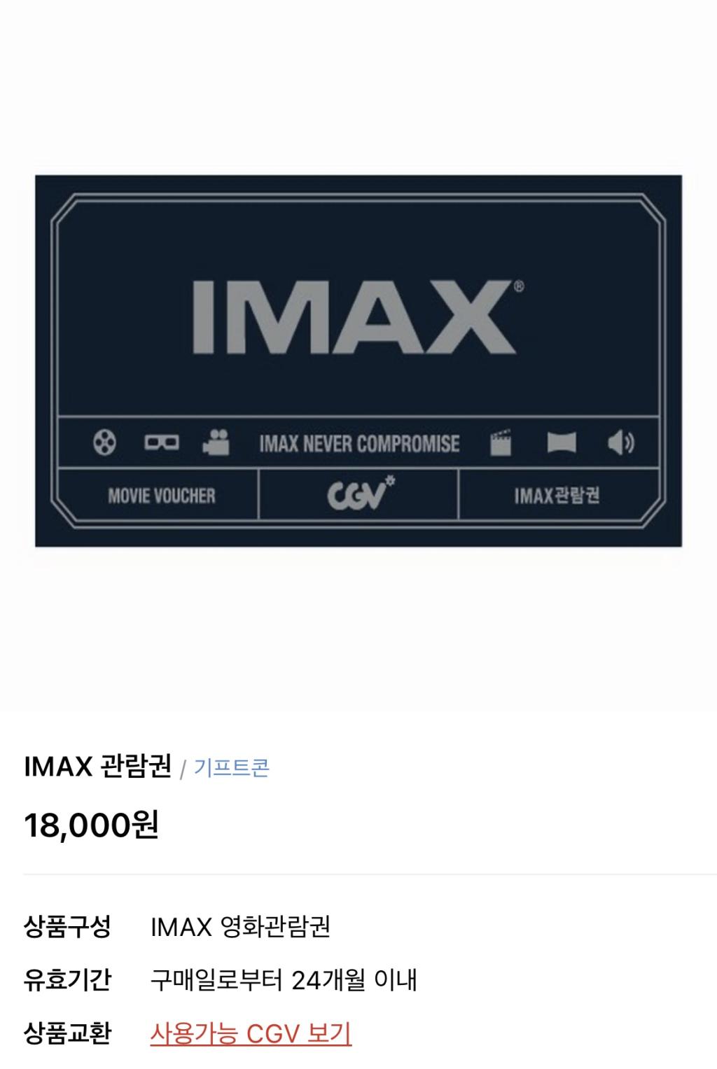 익스트림무비 - cgv imax 관람권