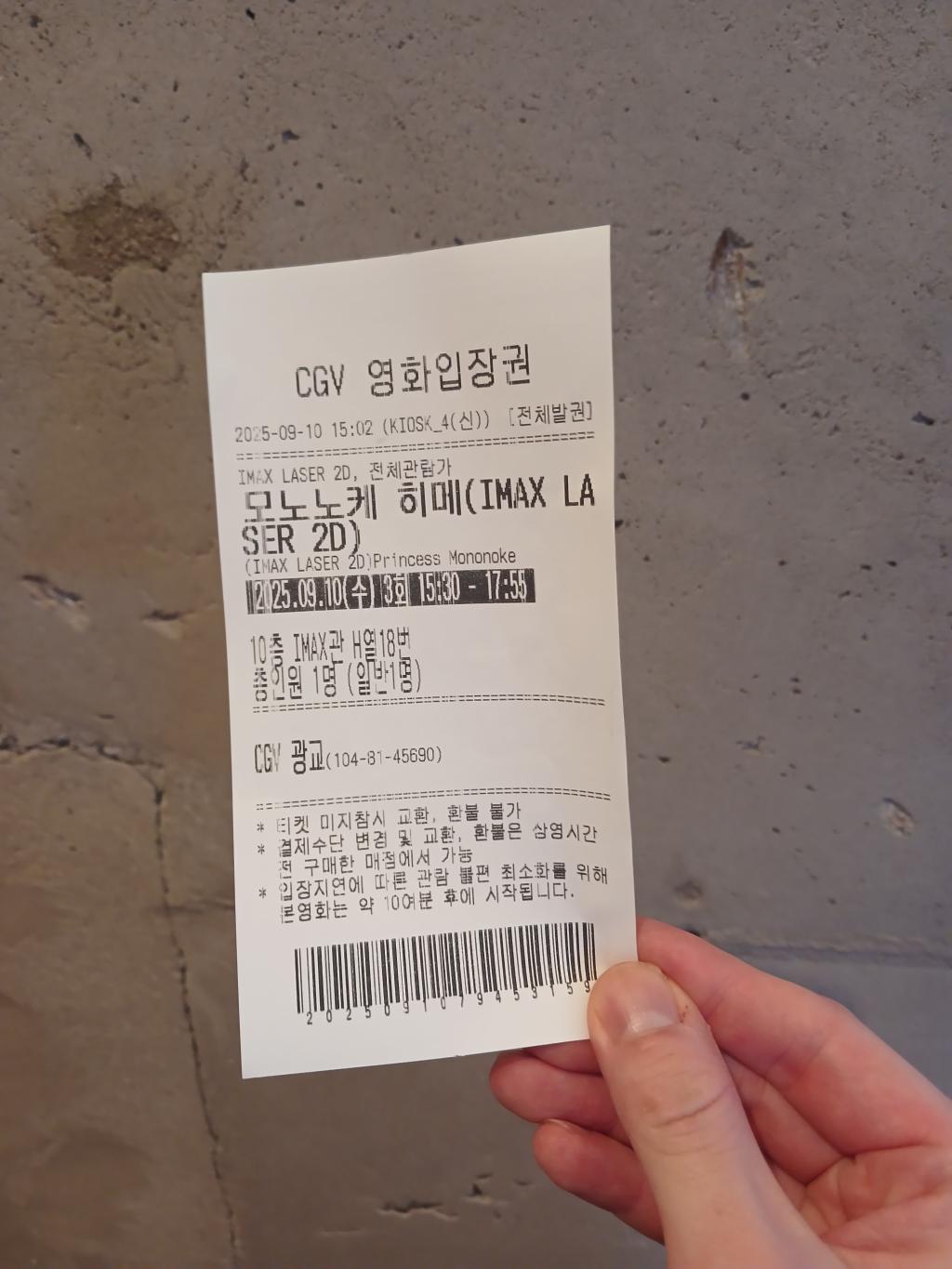 익스트림무비 - 모노노케 히메 광아맥 후기 & 포스터 수령 인증