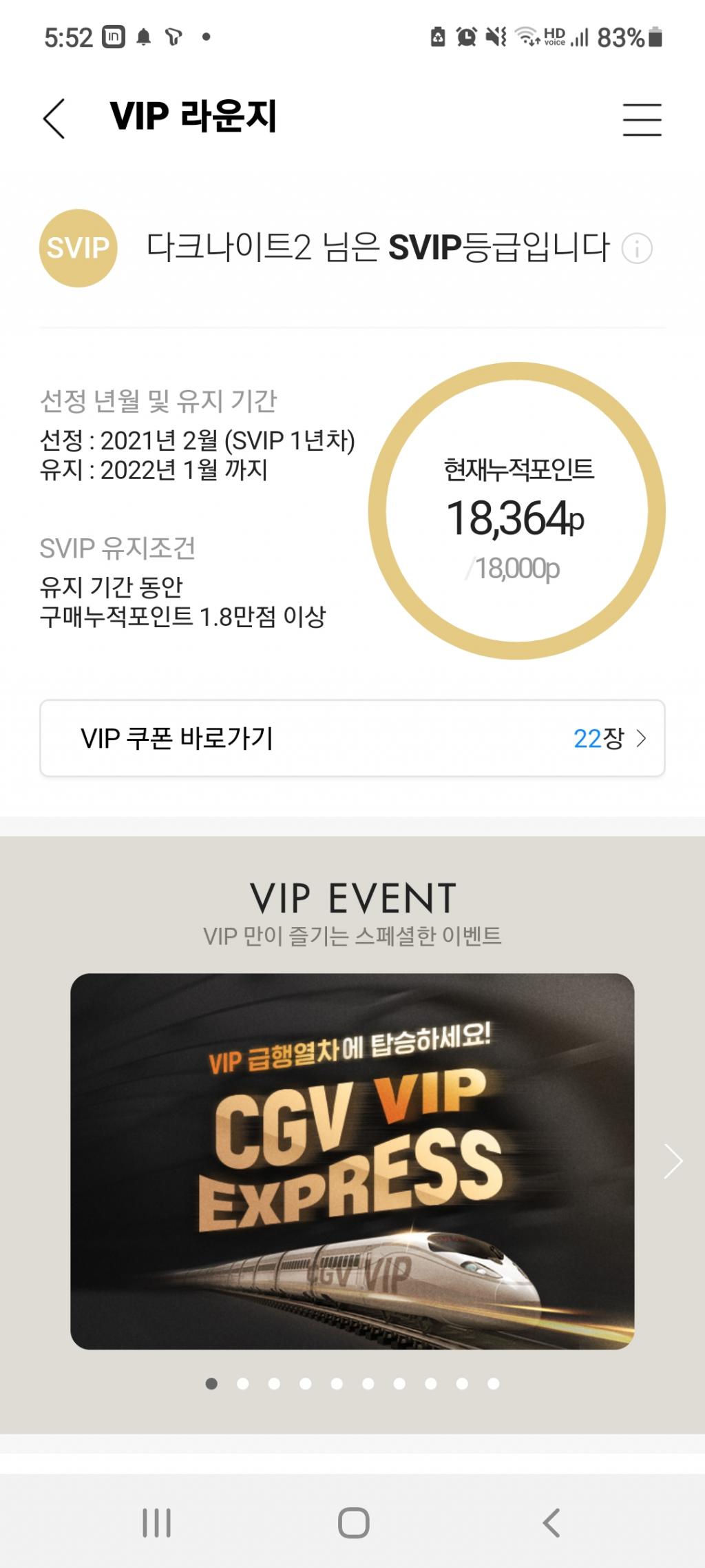 익스트림무비 - 2022년도 cgv svip 등급요