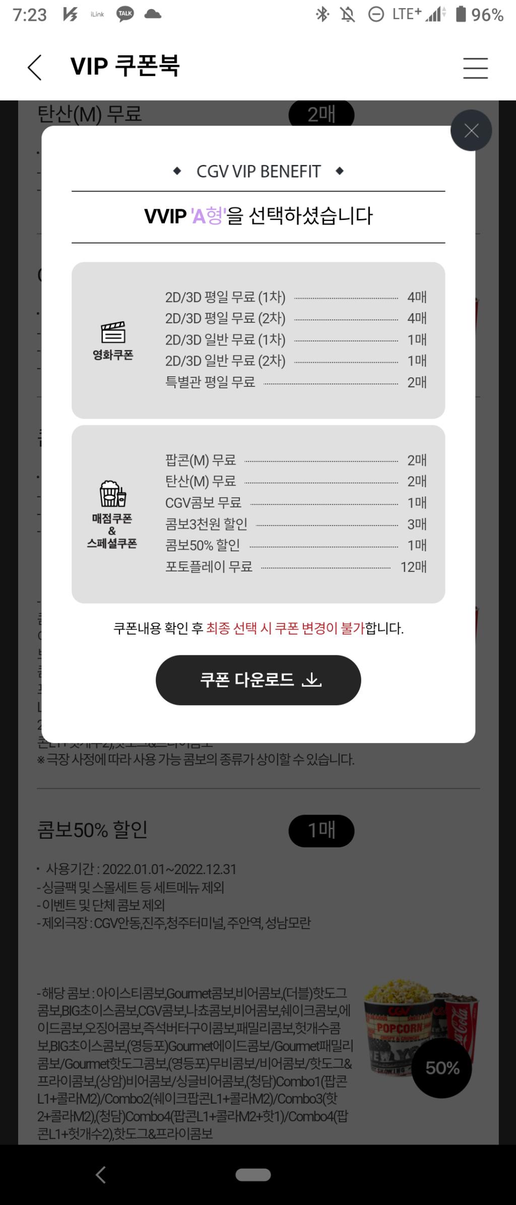 익스트림무비 - CGV VVIP 5년차 쿠폰 다운받았습니다