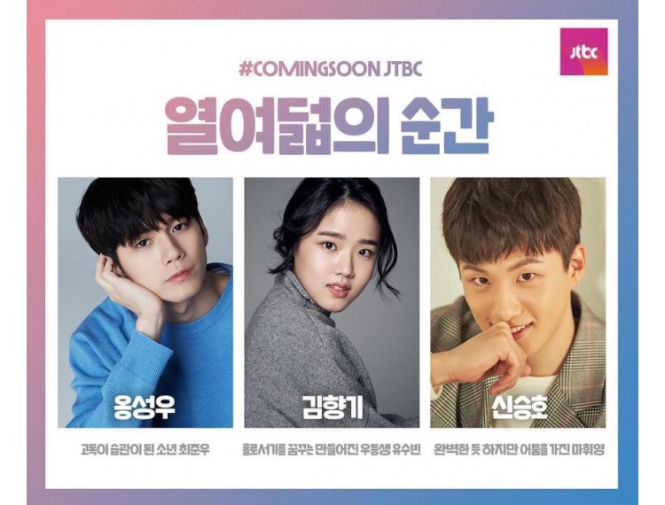 익스트림무비 - tvN jtbc OCN MBN, 2019 드라마 방영 예정작들