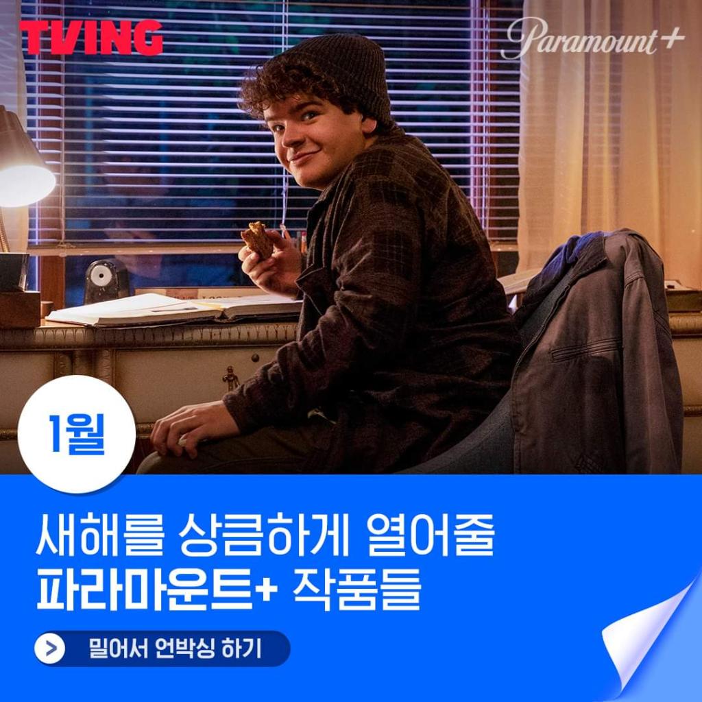 익스트림무비 티빙 파라마운트 1월 신작들 소개