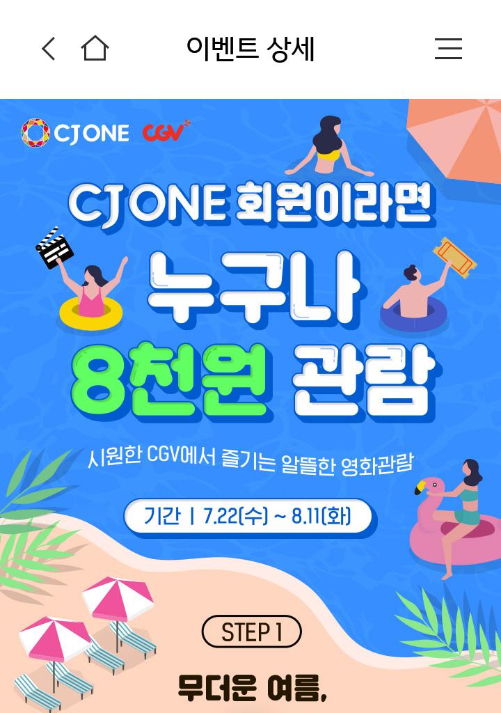 익스트림무비 - cjone cgv쿠폰