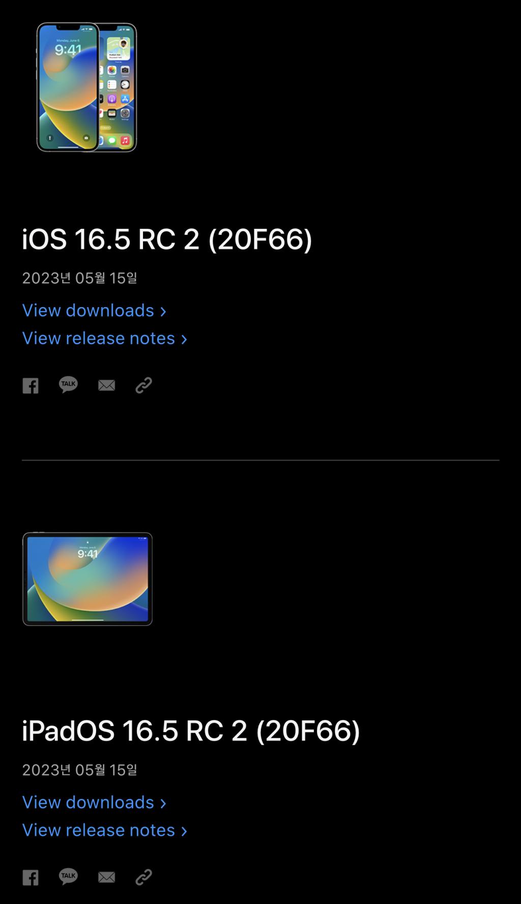 익스트림무비 - [아이폰] iOS&iPadOS 16.5 RC2 배포 및 16.6 소식