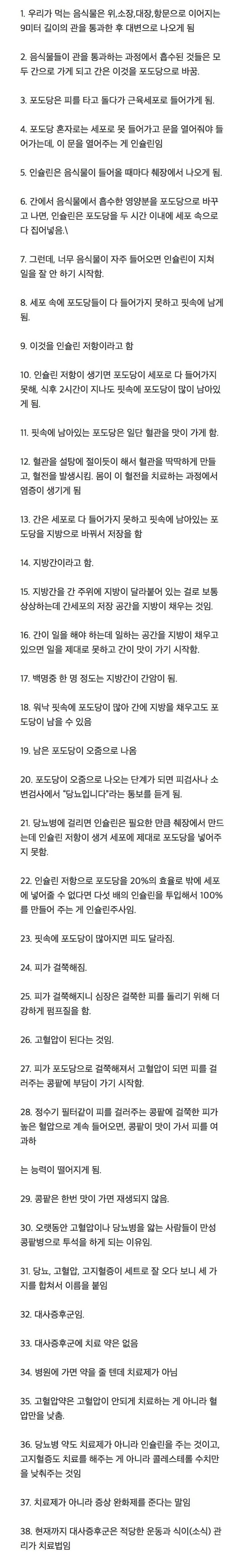 익스트림무비 오늘 뉴스정보유머 인간의 뇌에 컴퓨터칩 이식 일론 머스크 뉴럴링크 당뇨가 생기는 과정을 알기