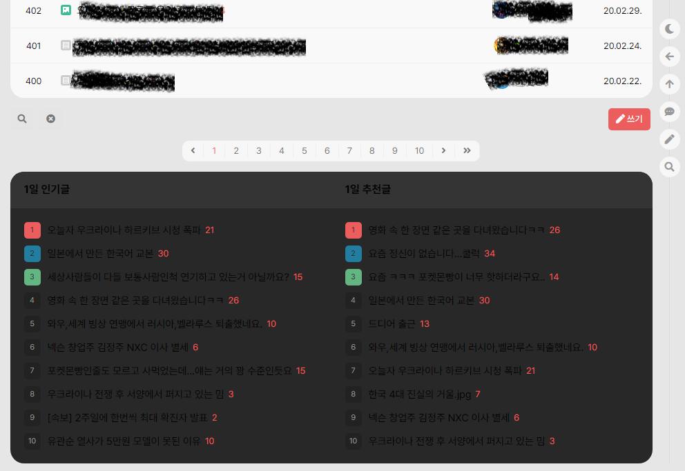 익스트림무비 - [1일 인기글 / 1일 추천글] 부분 색 배열 개선 건의합니다.
