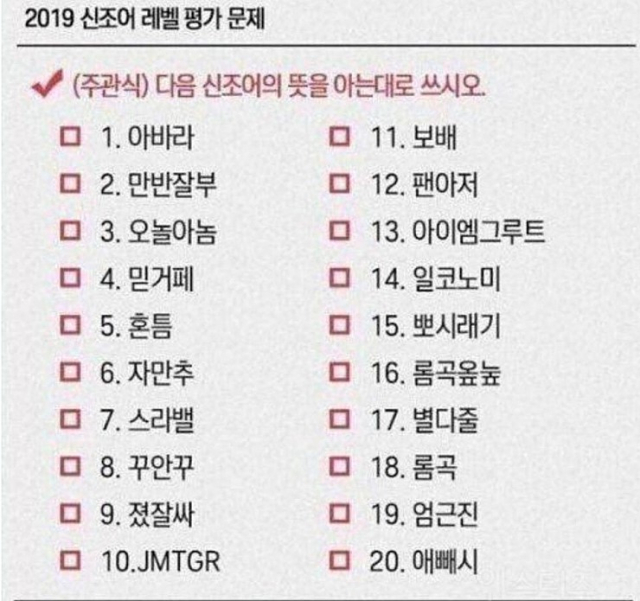 익스트림무비 - 2019판 신조어 테스트(얼마나 알고 계신가요??)