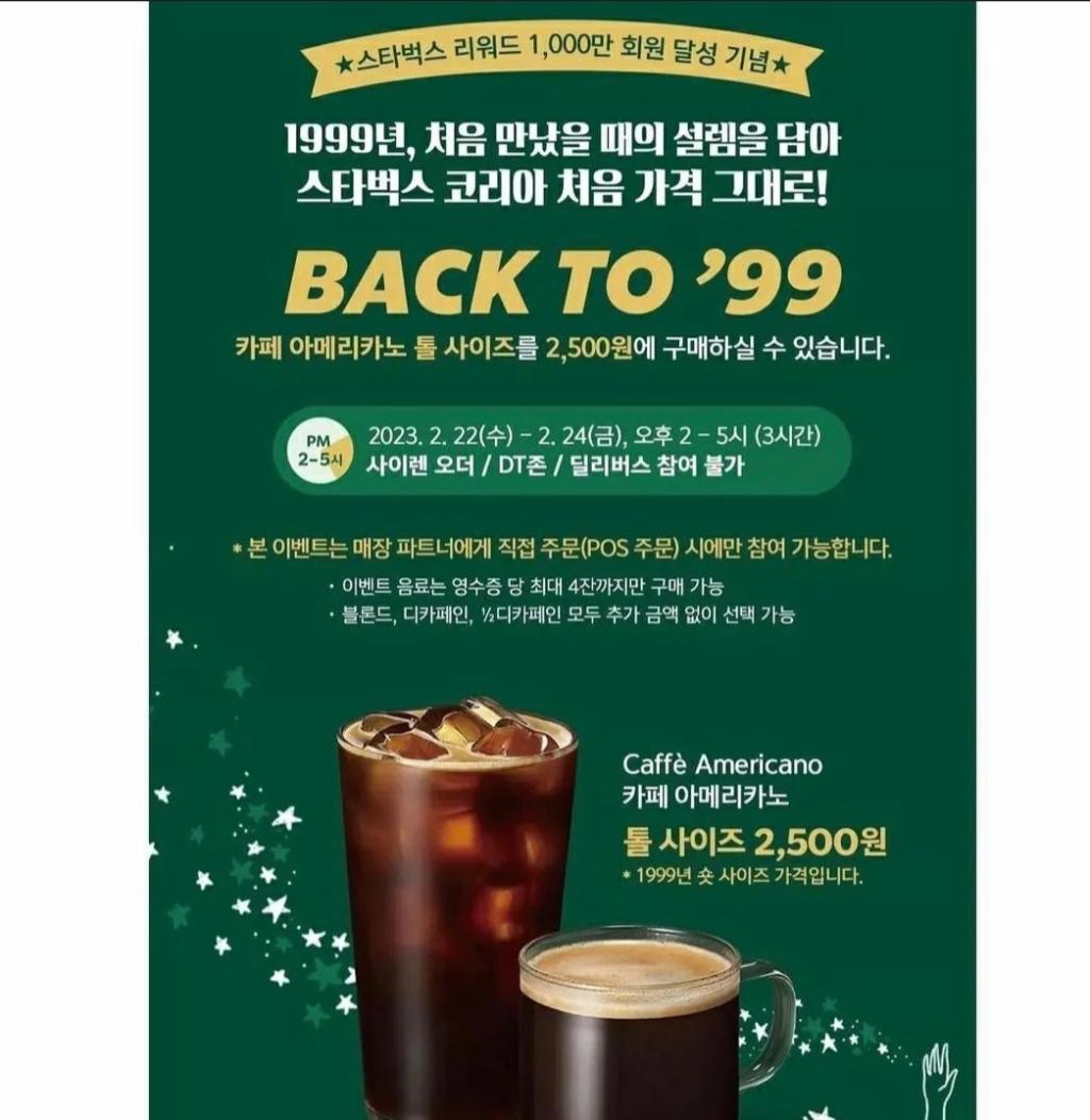 익스트림무비 스타벅스 아메리카노 톨사이즈 2500원 이달22일에서 24일 2시에서 5시까지 소식입니다